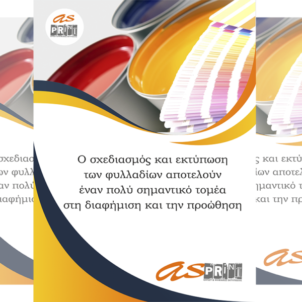 Διαφημιστικά Έντυπα Α4 – AsPrint